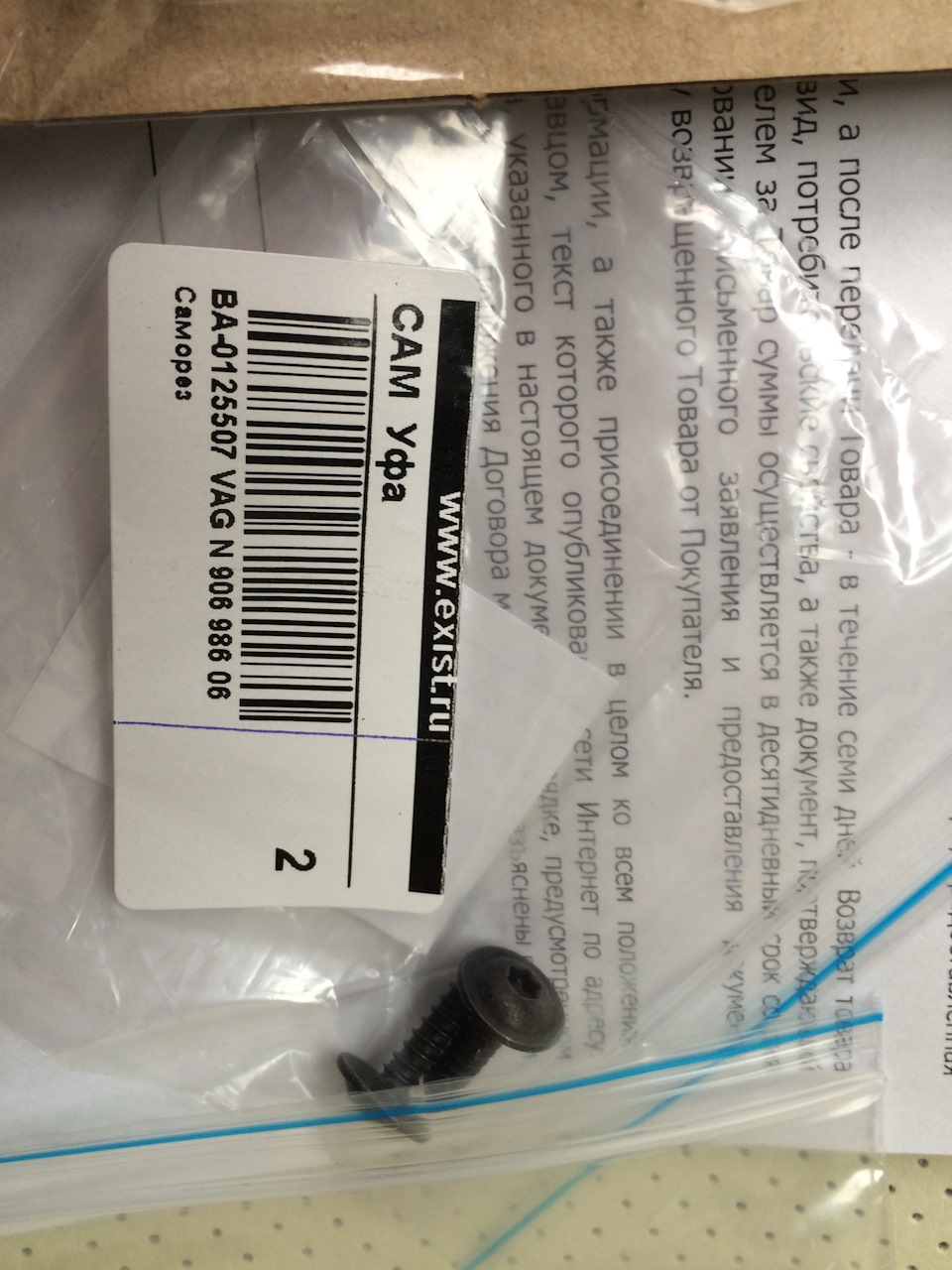 N90698606 ВИНT САМОРЕЗ КРЕПЛЕНИЯ VAG | Запчасти на DRIVE2