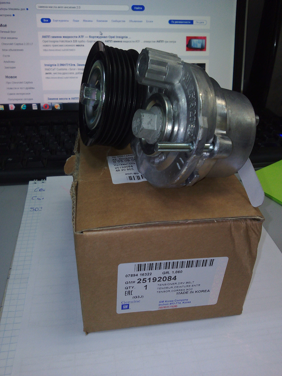 Список запасных частей для ремонта — Chevrolet Captiva (1G), 2,2 л ...