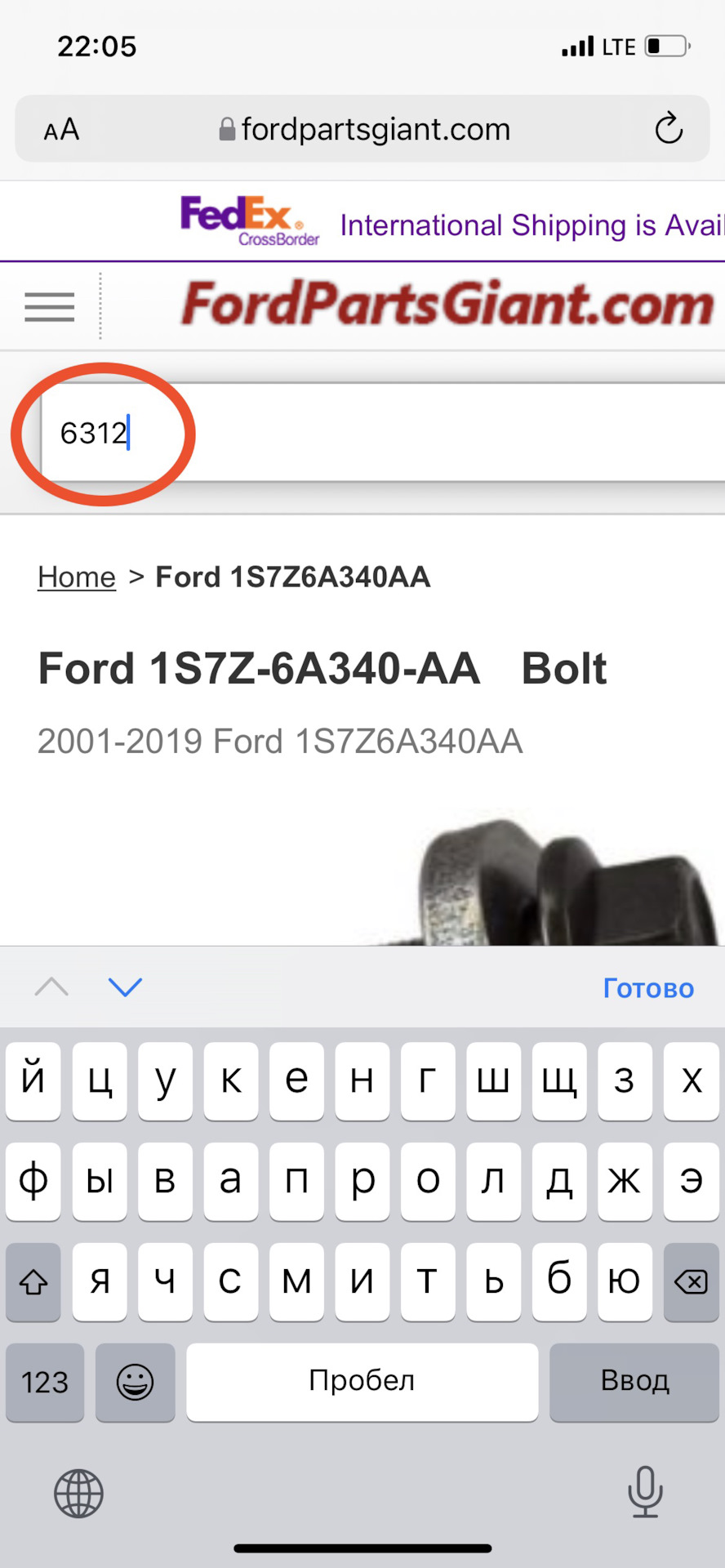 1S7Z6A340AA Болт шкива Ford | Запчасти на DRIVE2