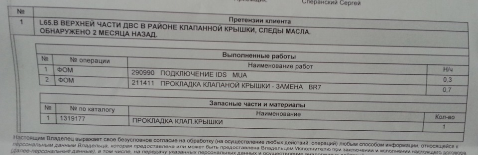 Первый гарантийный ремонт — Ford Focus Hatchback III, 1,6 л, 2013 года ...