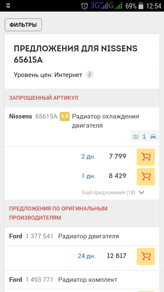 1377541 Радиатор C-MAX 10-/FORD FOCUS III 1,6T/FORD GALAXY 06-/FORD ...