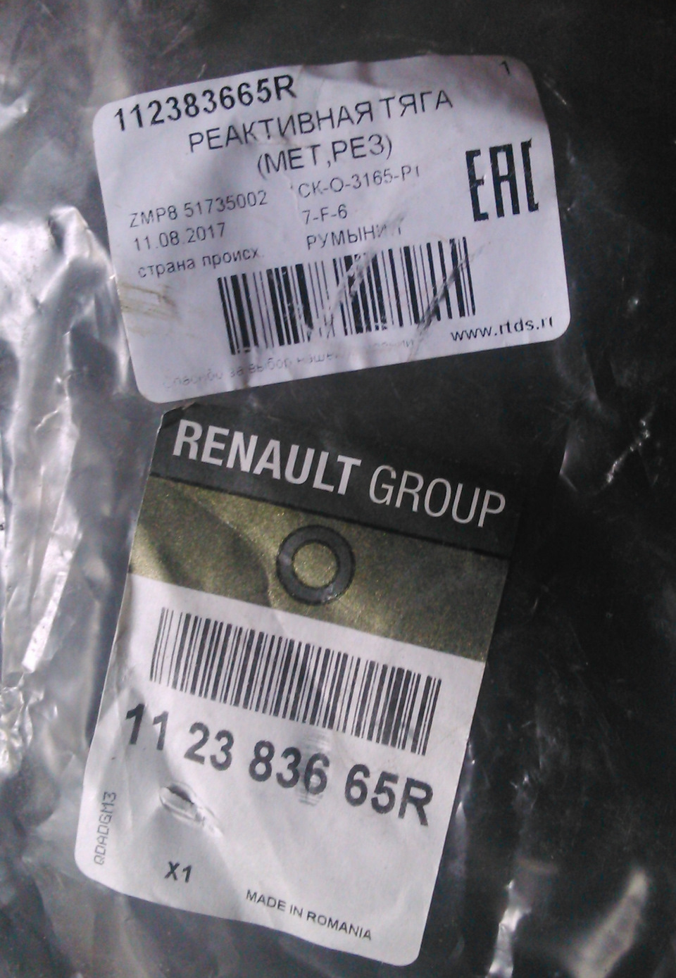 112383665R Растяжка задн подвески RENAULT | Запчасти на DRIVE2