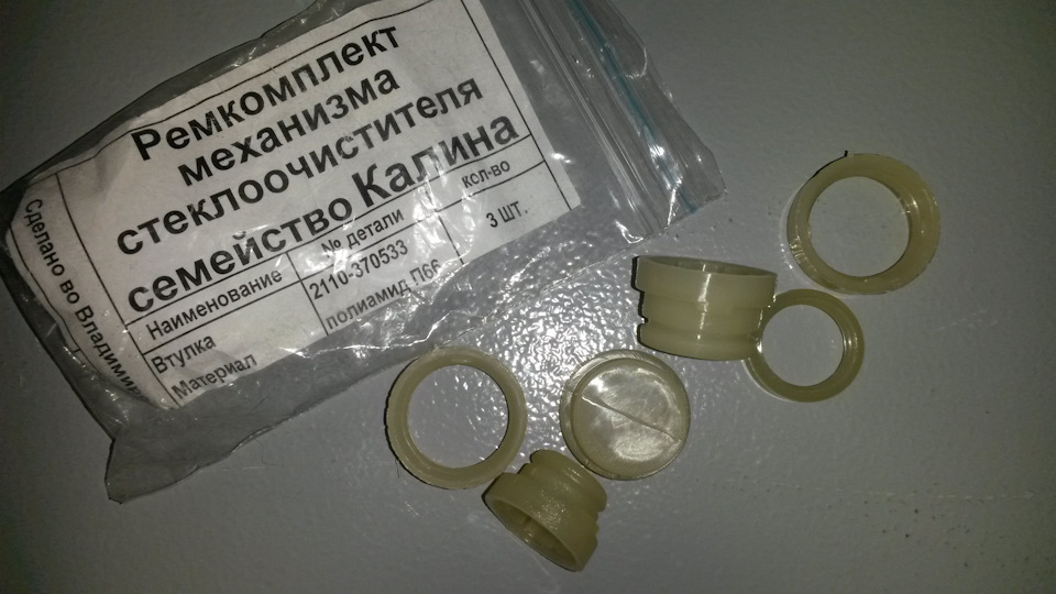 2110370533 Ремкомплект ВАЗ-2110 стеклоочистителя LADA | Запчасти на DRIVE2