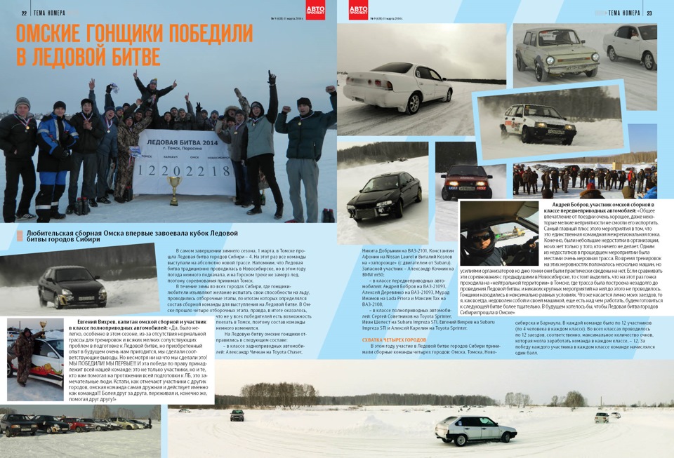 Автопроспект о ледовой битве 2014 — Lada 2101, 1,6 л, 1973 года | путешествие | DRIVE2