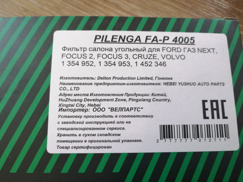 1354952 Фильтр вентиляции салона / Focus-II VOLVO C30, S40, V50, C70 01 ...