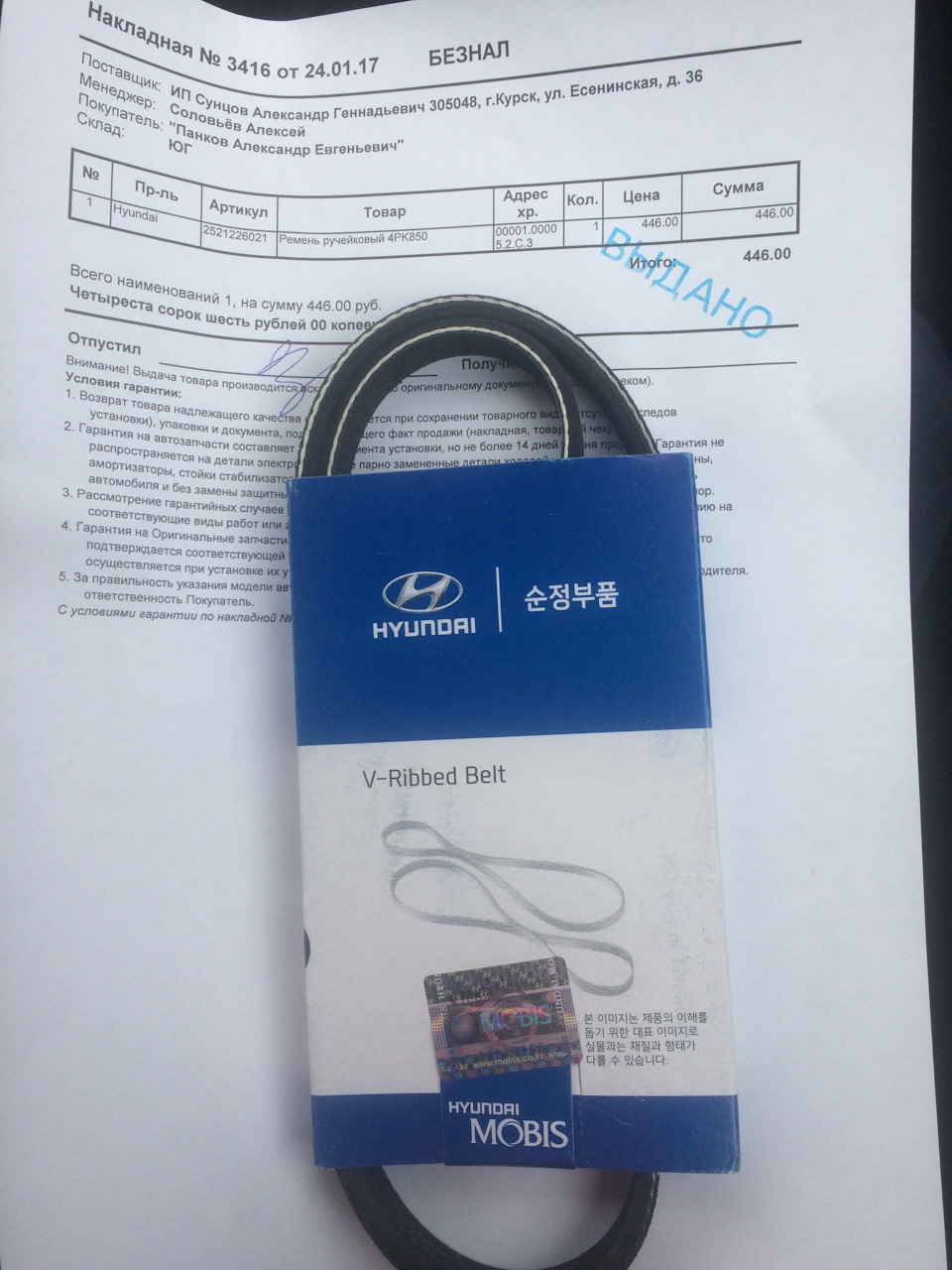 2521226021 ПРИВОДНОЙ РЕМЕНЬ L=90СМ KIA HYUNDAI | Запчасти на DRIVE2