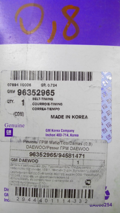 96352965 Ремень ГРМ GM | Запчасти на DRIVE2