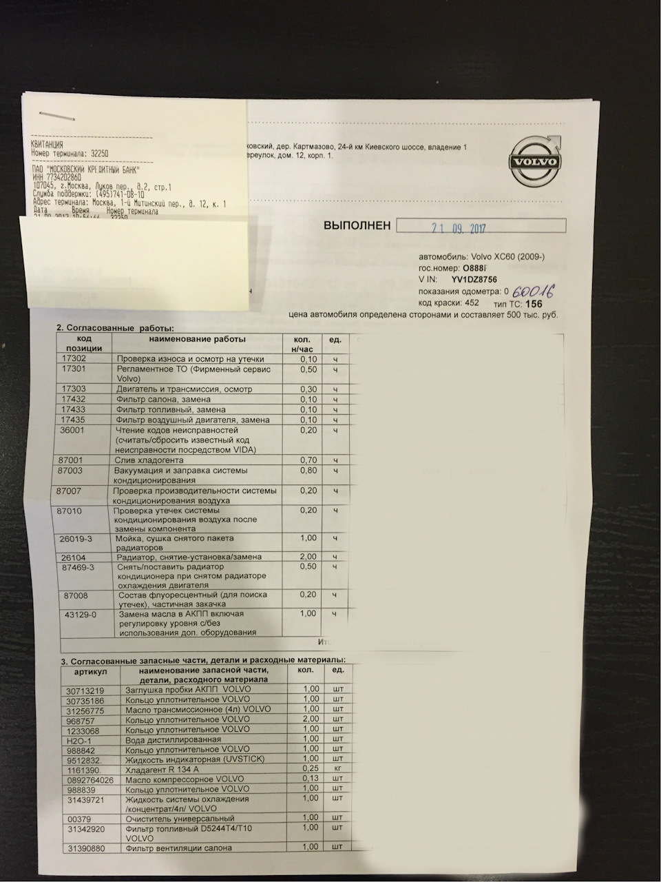 31439721 АНТИФРИЗ 4Л (КОНЦ) / ANTI-FREEZE Volvo | Запчасти на DRIVE2