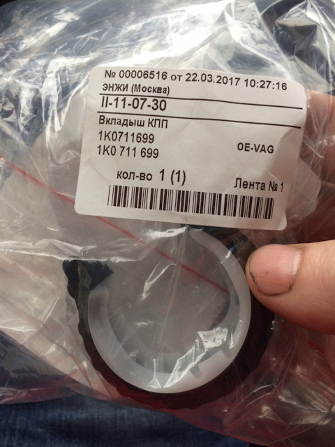 1K0711699 Вкладыш кулисы КПП / 97~ VAG | Запчасти на DRIVE2