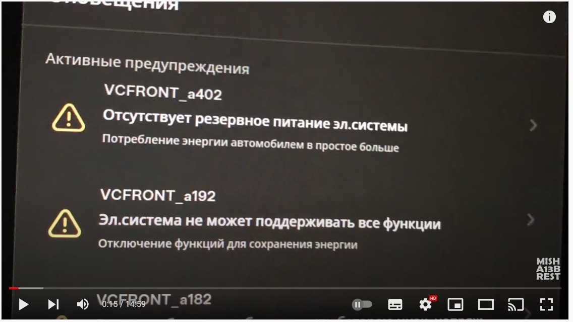ОШИБКИ ПО БАТАРЕЕ 12В VCFRONT_a402 a_192 a_182 TESLA MODEL 3 12v ...