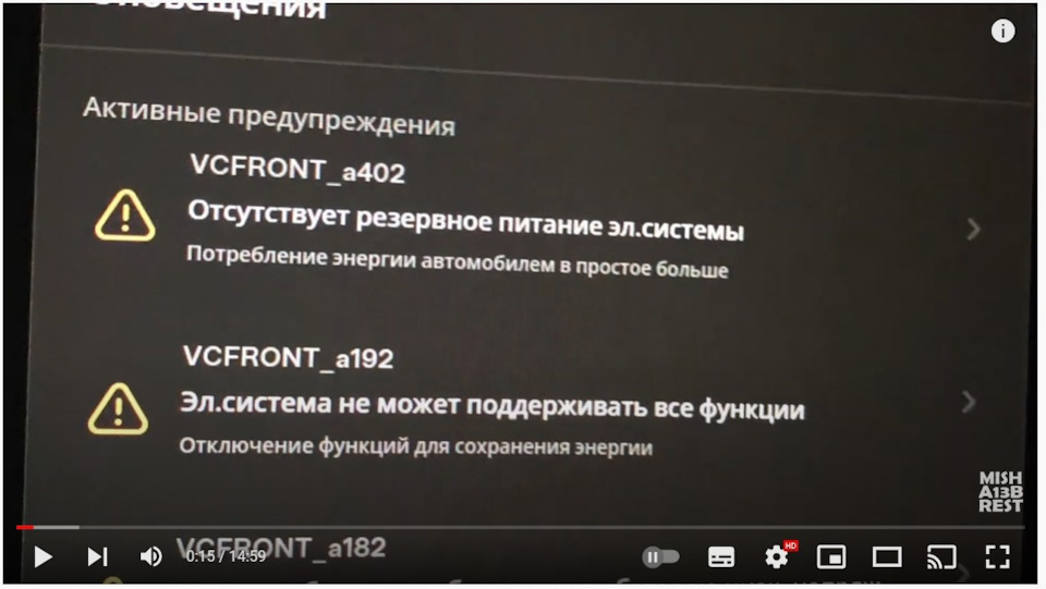 ОШИБКИ ПО БАТАРЕЕ 12В VCFRONT_a402 a_192 a_182 TESLA MODEL 3 12v ...