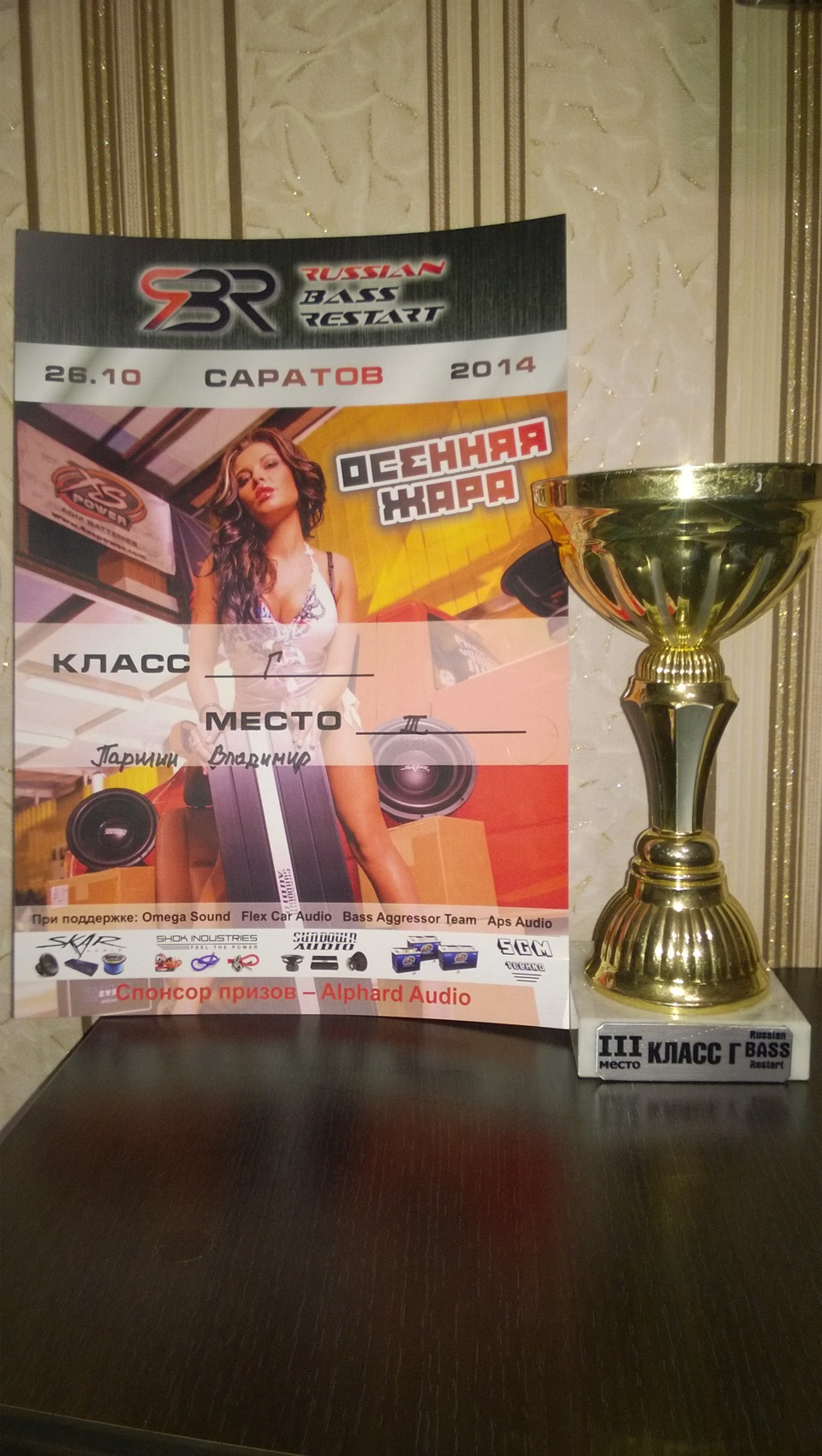 URAL Sound TeaM V.1 (Сезон 2014) Часть 3. Результаты — Lada 21112, 1,6 л, 2007 года | автозвук ...