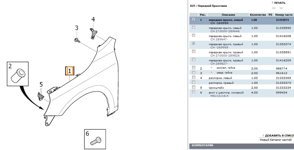31416208 Крыло левое переднее Volvo | Запчасти на DRIVE2