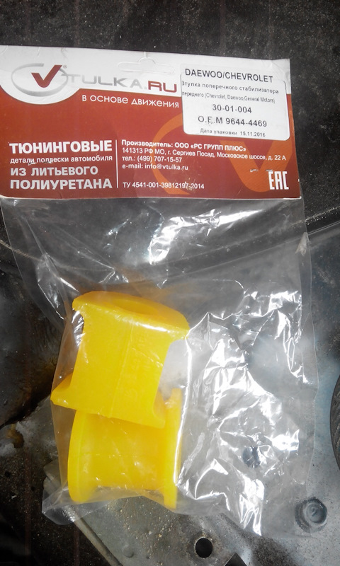 96444469 Втулка стабилизатора GM | Запчасти на DRIVE2