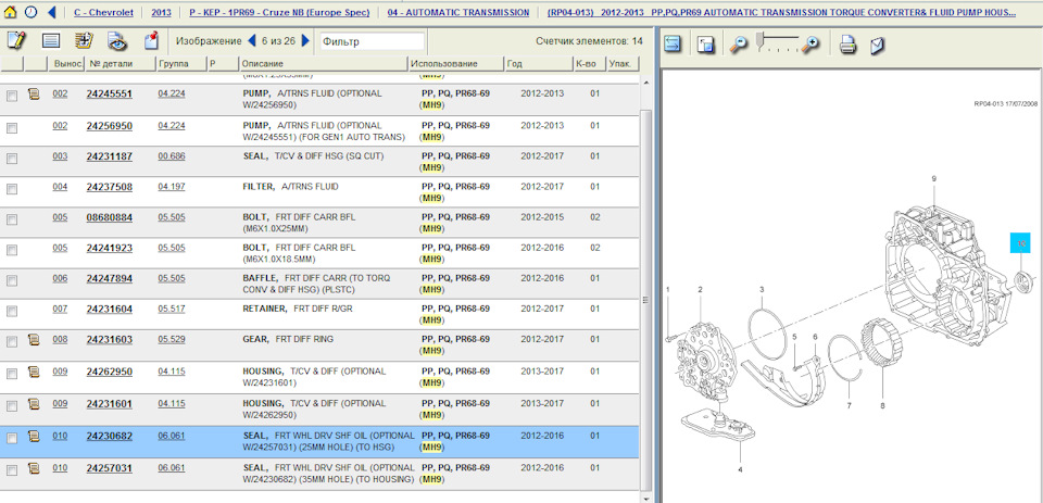 24237508 Фильтр масляный в АКПП / Chevrolet Aveo, Cobalt, Cruze 11~ GM ...