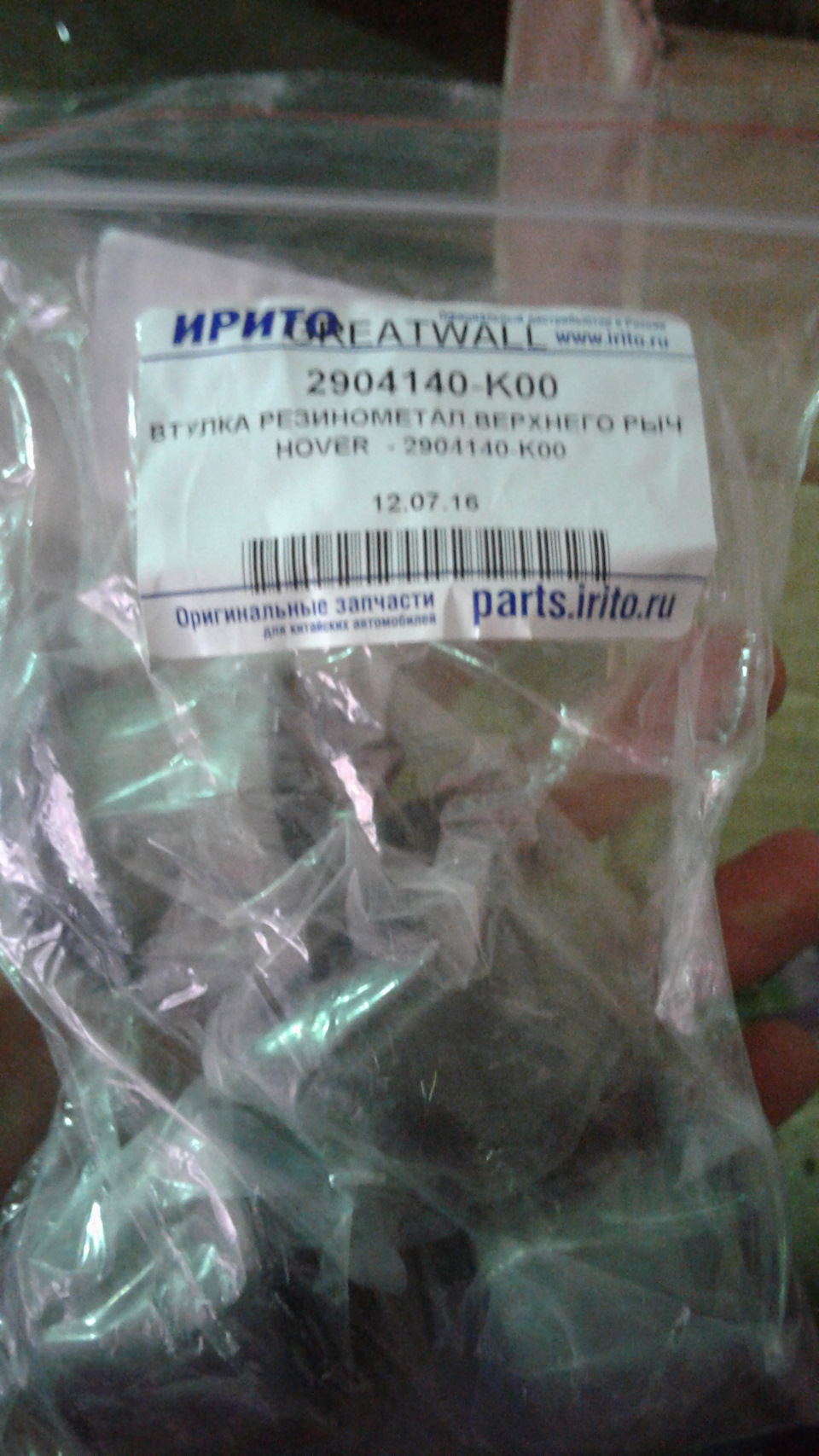 2904140K00 Сайлентблок верхнего рычага GREAT WALL | Запчасти на DRIVE2