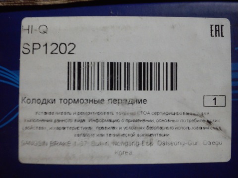 SP1202 Комплект передних тормозных ко… SANGSIN | Запчасти на DRIVE2