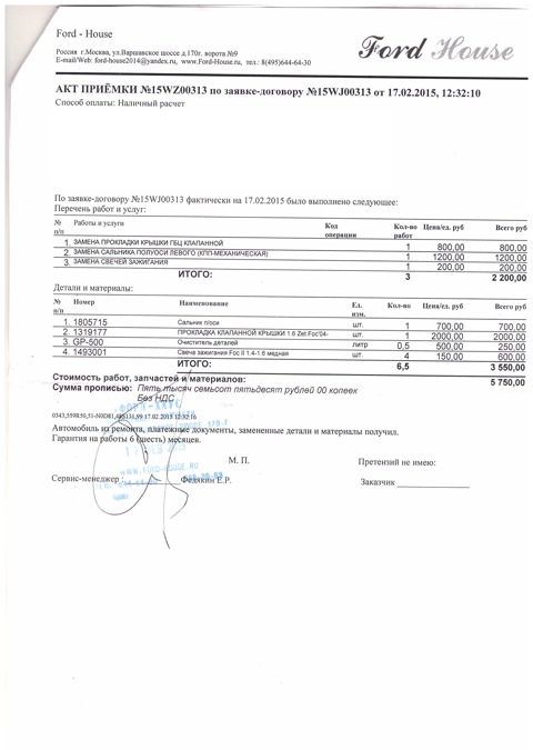 1319177 Прокладка клап. крышки Fo04-/CM Ford | Запчасти на DRIVE2