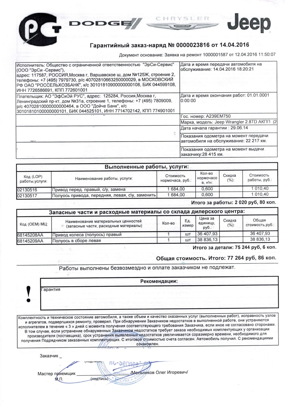 Заменили полуоси по гарантии, люфт в крестовинах — Jeep Wrangler (JK ...