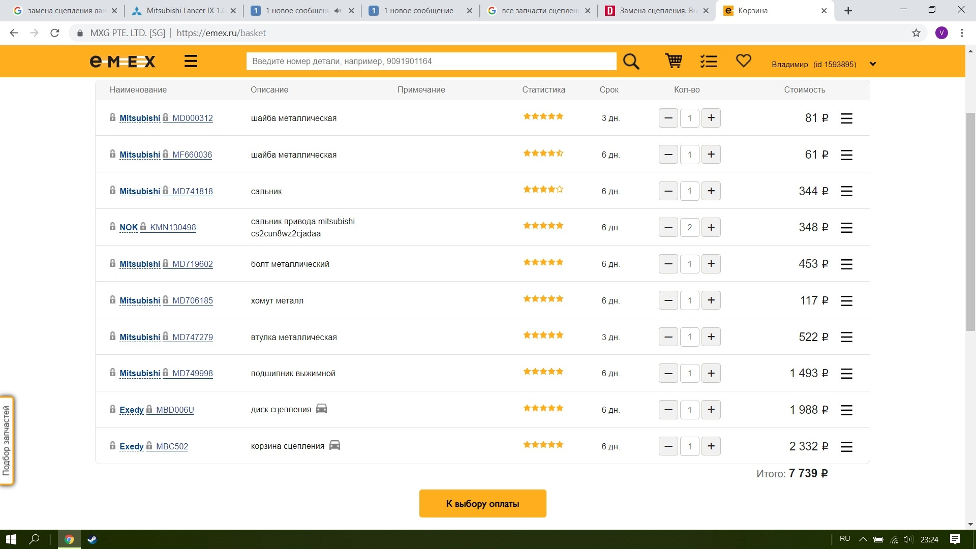 Заказал сцепление. — Mitsubishi Lancer IX, 1,6 л, 2004 года | запчасти ...