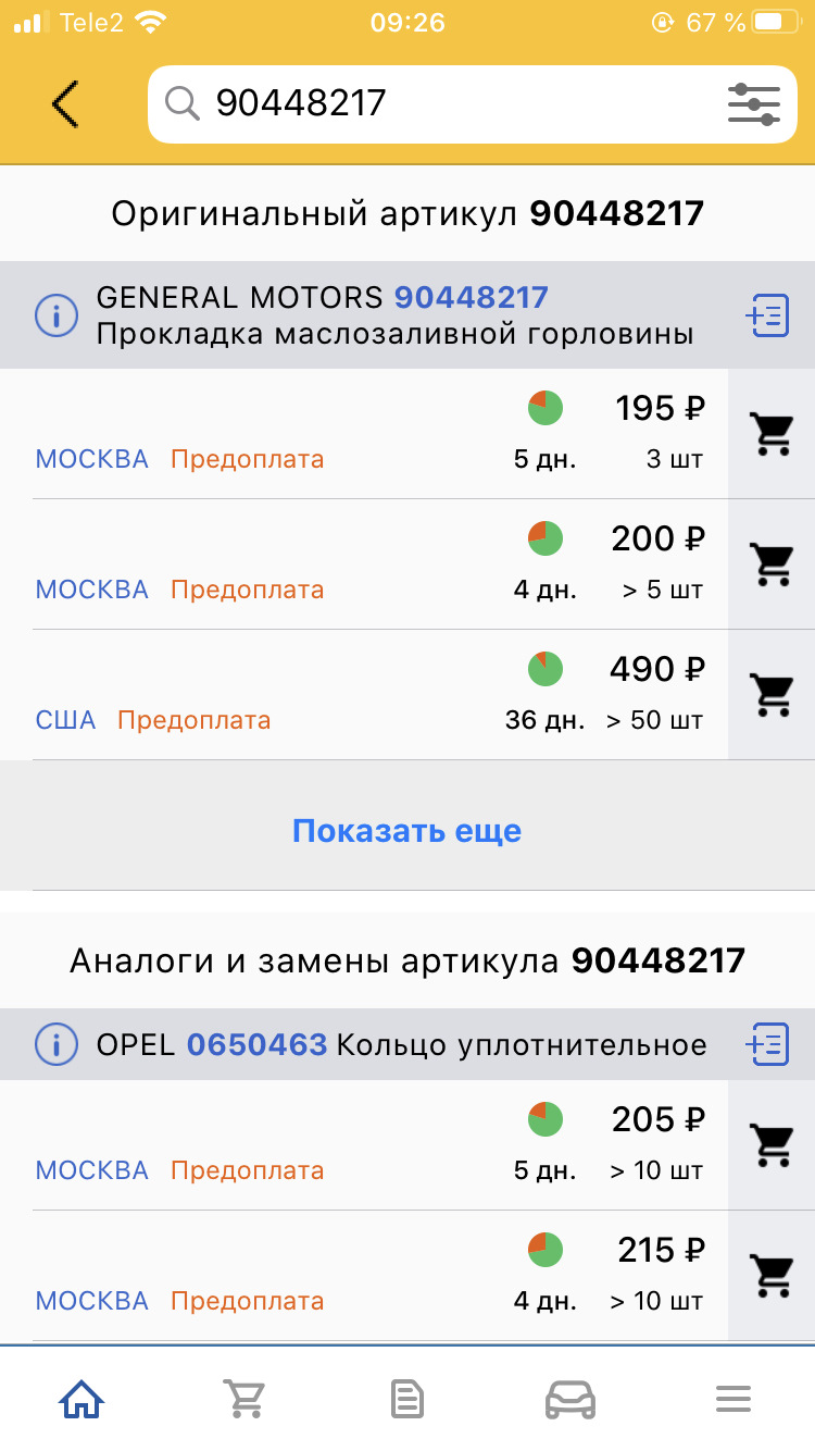 90448217 Кольцо уплотнительное крышки маслозаливной горловины GM ...