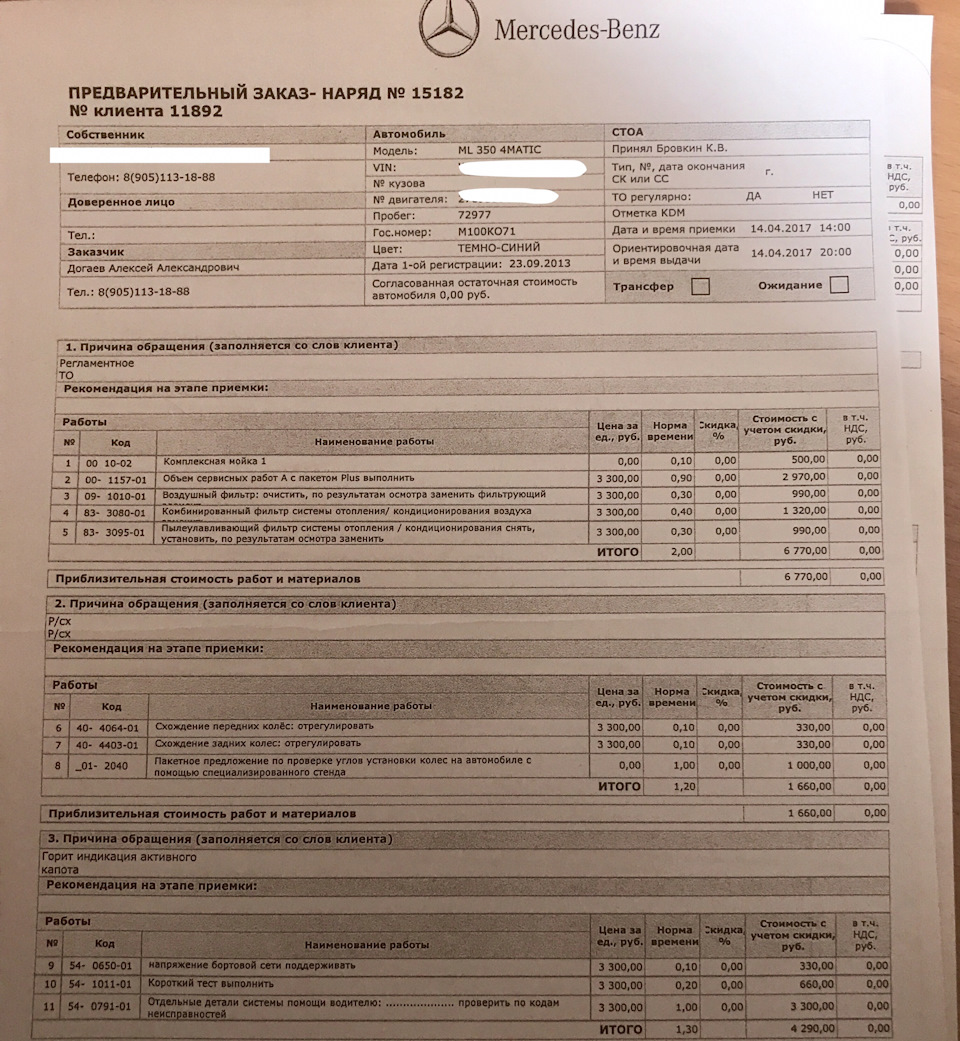 ТО 70.000 — Mercedes-Benz M-Class (W166), 3,5 л, 2013 года | плановое ...