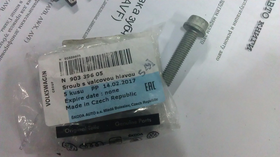 N90339605 Болт крепежный M8X37 внутр шестигранник VAG: 1.9TDI VAG ...