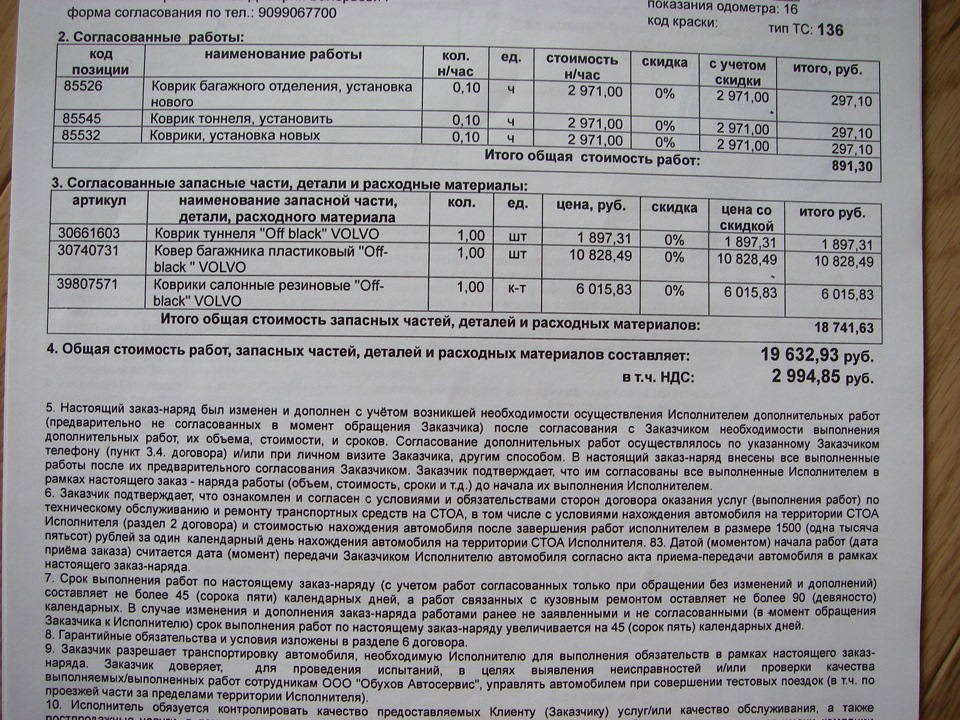 Мечтаю стать укладчиком ковриков! — Volvo XC70 III, 2,4 л, 2014 года ...