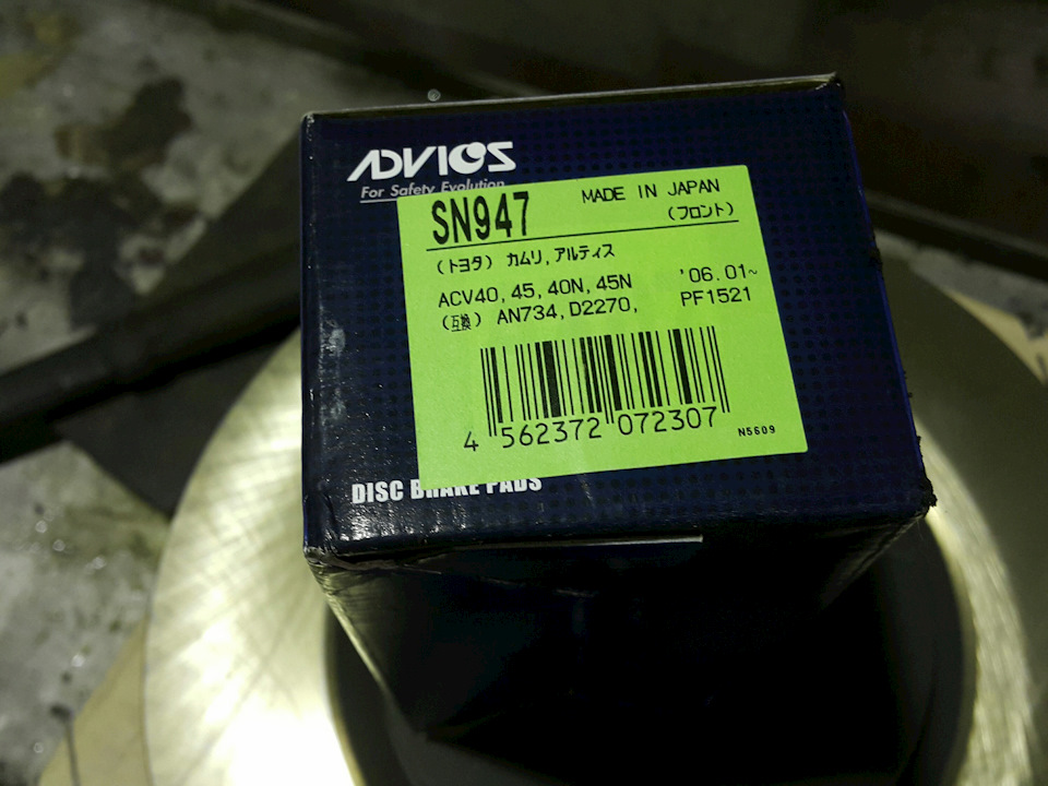SN947 Передние дисковые колодки ADVICS | Запчасти на DRIVE2
