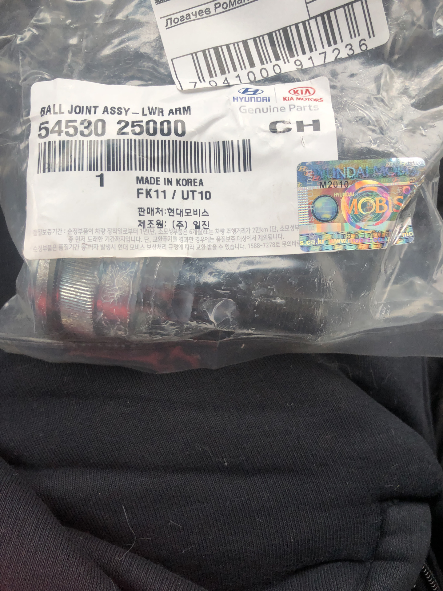 Шаровая — KIA Rio (3G), 1,6 л, 2013 года | визит на сервис | DRIVE2