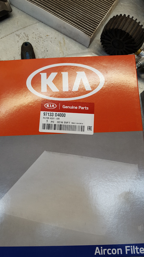97133D4000 Фильтр кондиционера (салонный) KIA HYUNDAI | Запчасти на DRIVE2