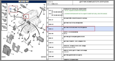 1920LW Датчик абсолютного давления 96115 (В патрубке наддувочного ...