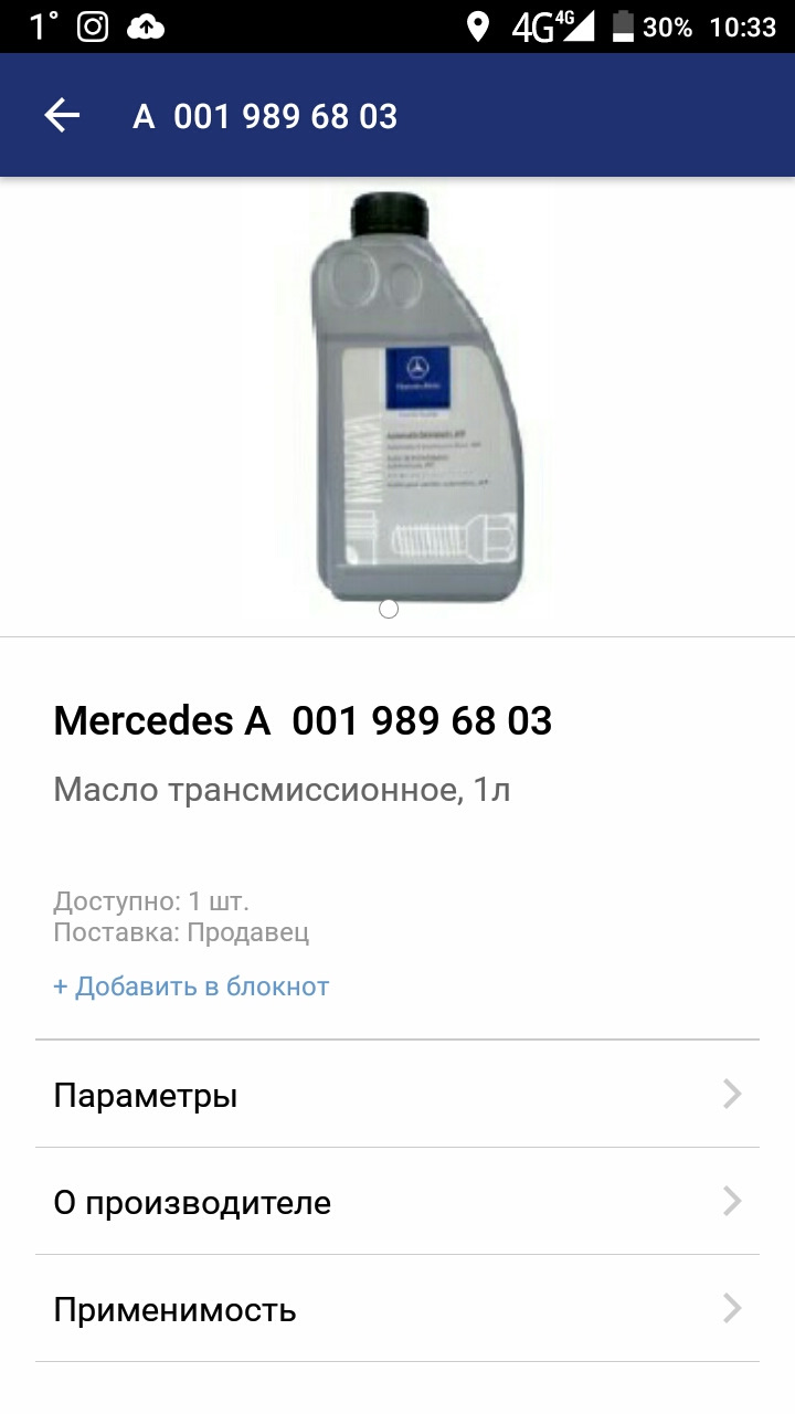 A0019896803 Масло трансмиссионное ATF 3353 красное Mercedes | Запчасти ...