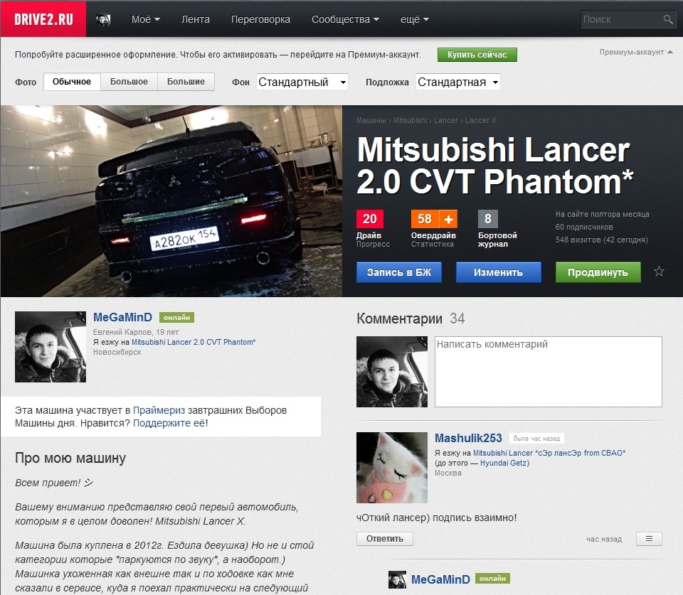 №9_Наконец-то достиг 20 драйва! :) — Mitsubishi Lancer X, 2 л, 2008 года | рейтинг и продвижение ...