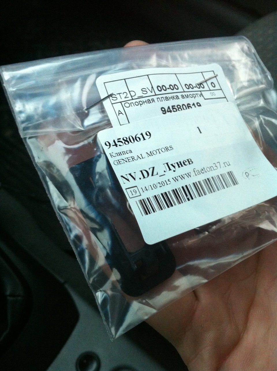 94580619 Опорная планка амортизационной стойки капота GM | Запчасти на ...