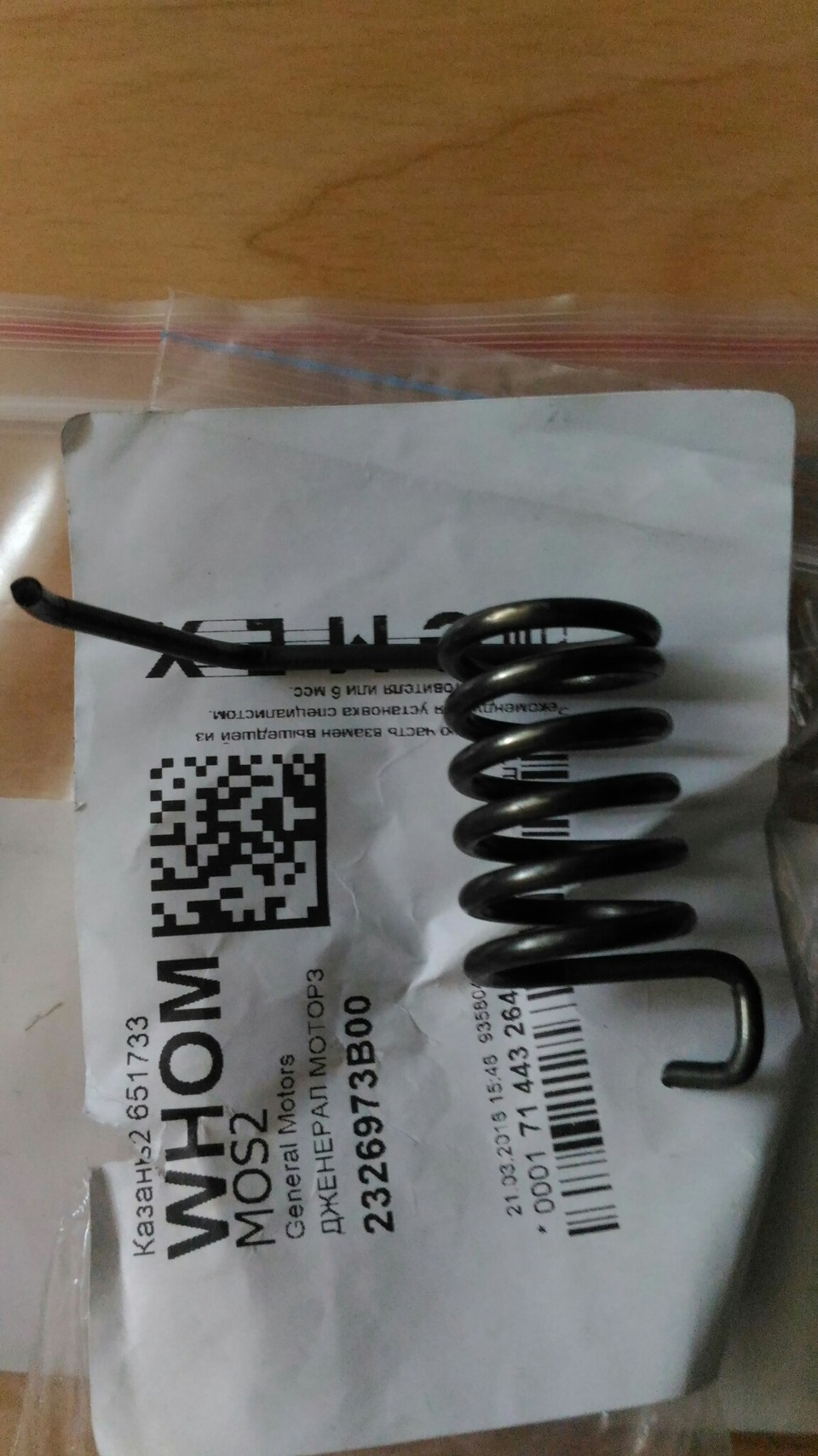 2326973B00 Пружина вилки сцепления GM | Запчасти на DRIVE2