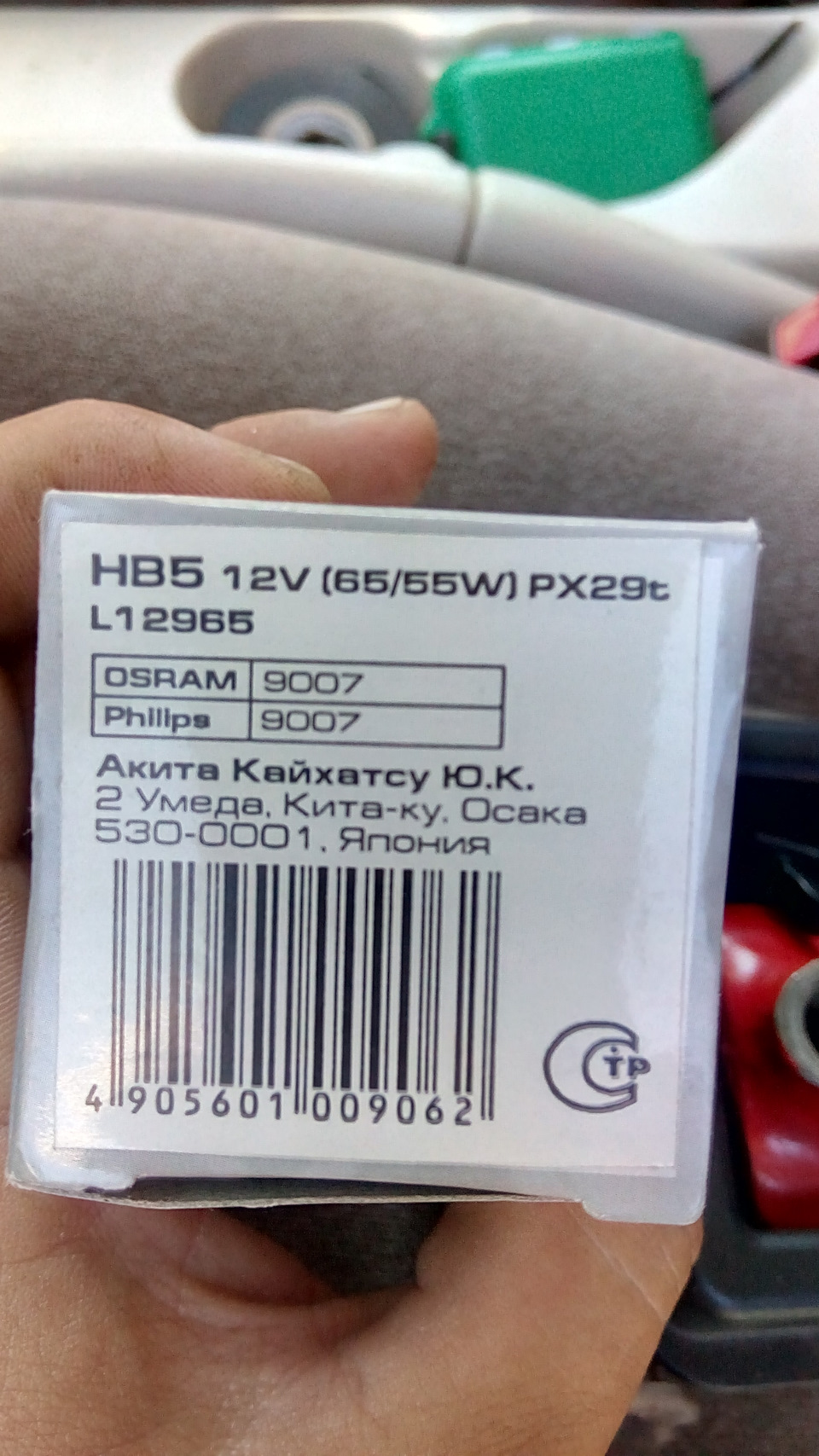 9007 ЛАМПА Г/С HB5 (65/55W) PX29T 12V 4050300148816 OSRAM | Запчасти на ...
