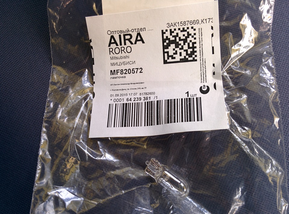 MF820572 Лампочка Mitsubishi | Запчасти на DRIVE2