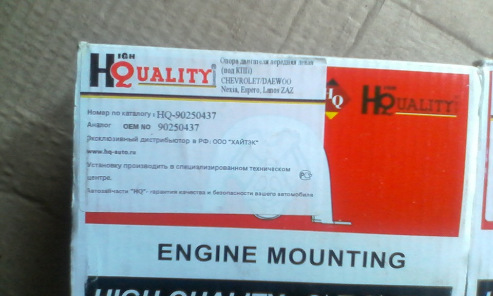90250437 Опора двигателя GM | Запчасти на DRIVE2