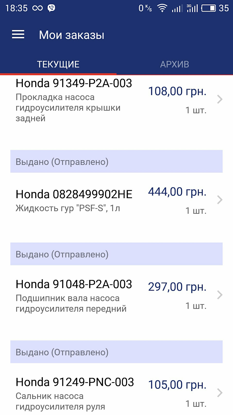 0828499902HE Жидкость гидравлическая 1л — в г/у PSF-S Honda | Запчасти ...