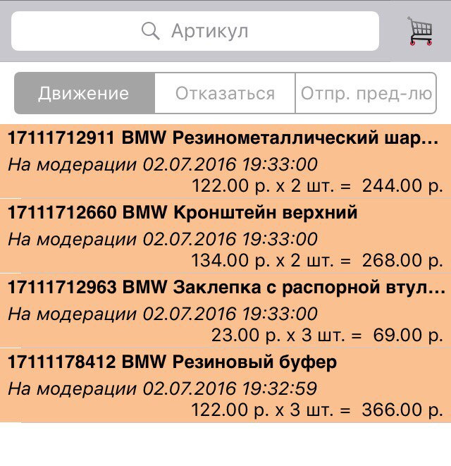 17111712911 Резинометаллический шарнир BMW | Запчасти на DRIVE2