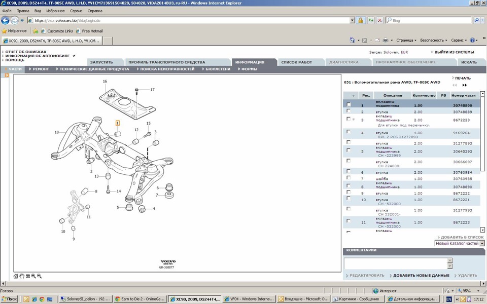 30748889 Сайлентблок рычага подвески ниж. внутр. Volvo | Запчасти на DRIVE2