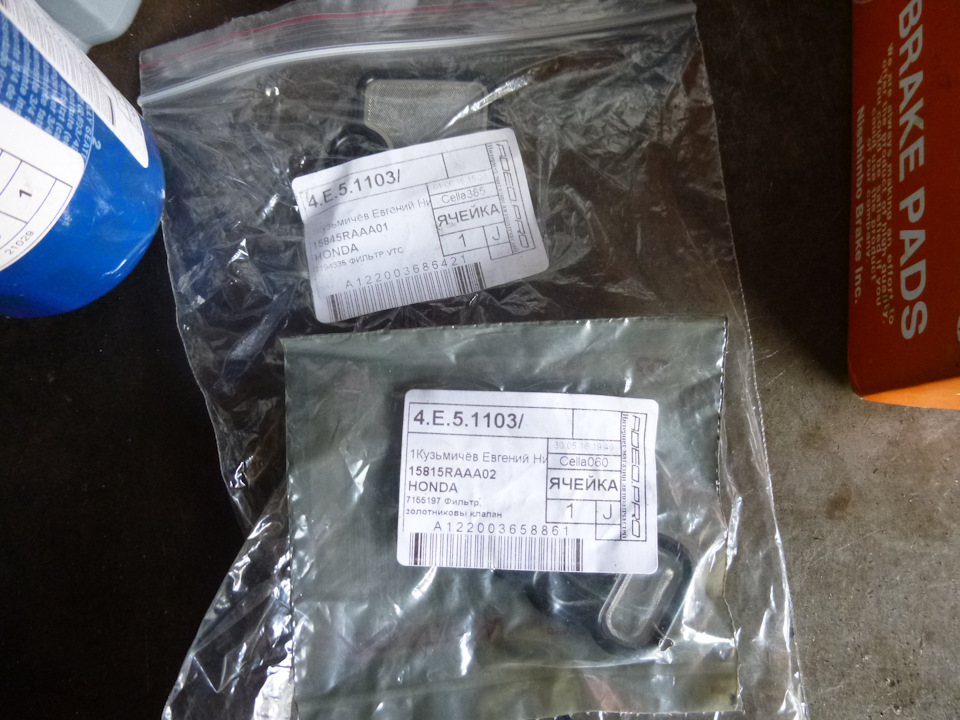 15845RAAA01 Прокладка фильтра клапана рециркуляции Honda | Запчасти на ...