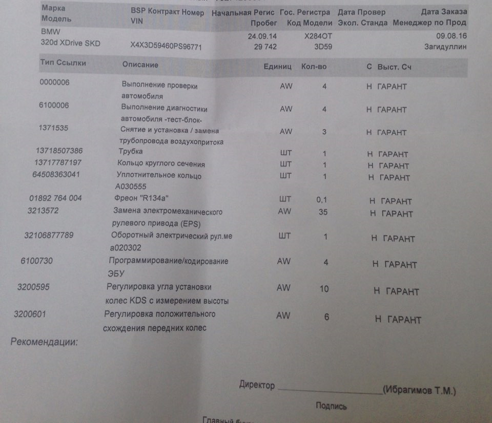 Ремонт перед концом гарантии — BMW 3 series (F30), 2 л, 2014 года ...