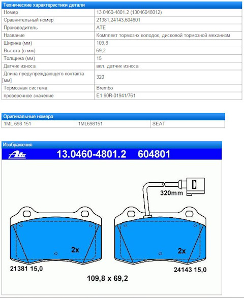 1ML698151 Колодки тормозные дисковые комплект VAG | Запчасти на DRIVE2