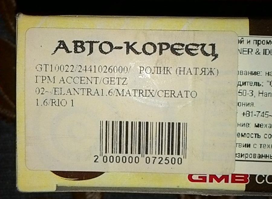 Замена всех ремней и роликов — Hyundai Verna (MC), 1,4 л, 2007 года ...