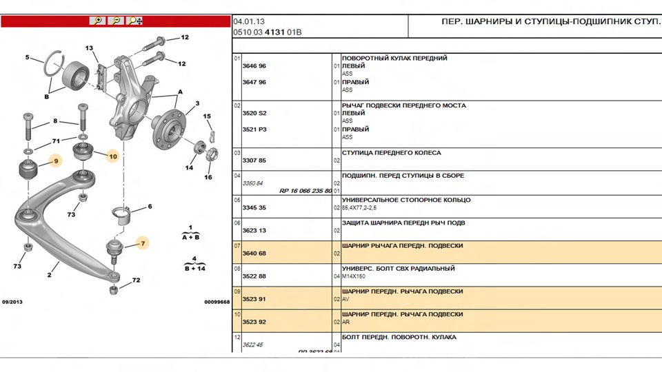 1606623580 Подшипник ступицы Peugeot Citroen | Запчасти на DRIVE2