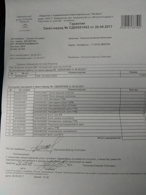 9822827180 Цепь привода грм Peugeot Citroen | Запчасти на DRIVE2