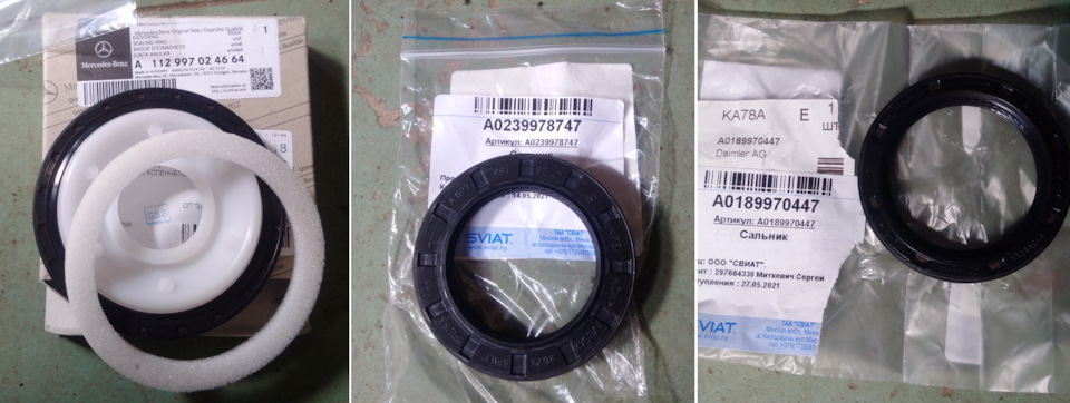 A0189970447 Кольцо уплотнительное акпп Mercedes | Запчасти на DRIVE2