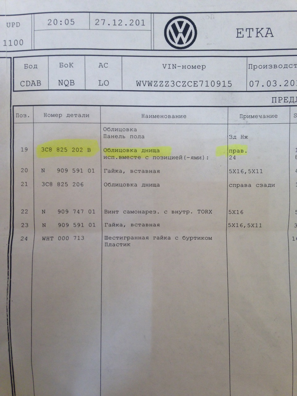 WHT000713 Гайка крепления деталей кузова / AUDI, SEAT, SKODA, VW VAG ...